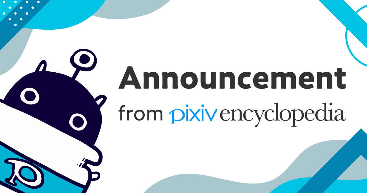Announcement : You can now send feedback to pixiv Encyclopedia - pixiv ...