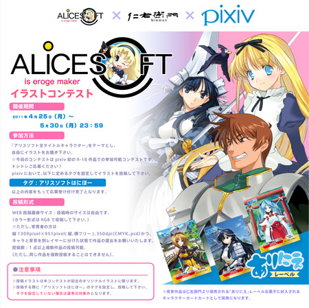 [pixiv] 公告 - 【官方企劃】Alice Soft插圖比賽開跑！