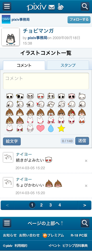 [pixiv] 公告 - 絵文字機能をリリース