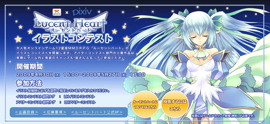 [pixiv] ルーセントハートイラストコンテスト 作品一覧